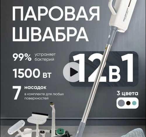 Паровая швабра
