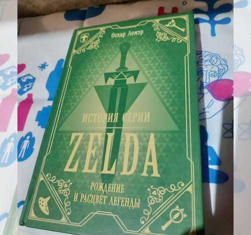 История серии Zelda