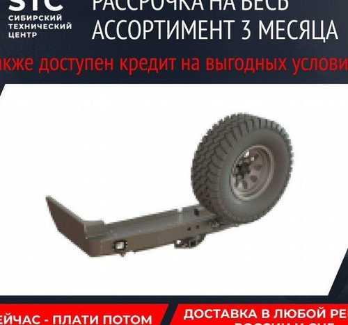 Бампер Land Cruiser 105 STC-TLC105-BR-C2-L2