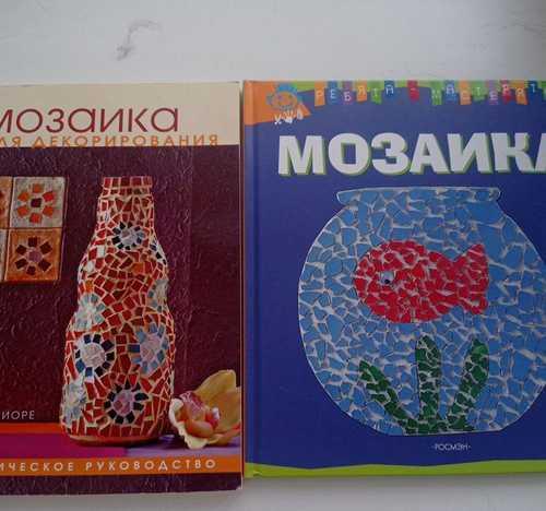 Книга " Мозаика"