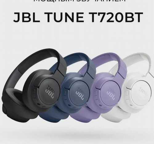 Беспроводные наушники JBL Tune 720BT