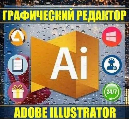 Adobe Illustrator 2023 Лицензия Вечная