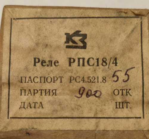 Реле рпс 18/4 СССР