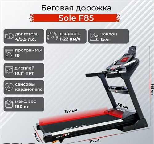 Беговая дорожка Sole F85