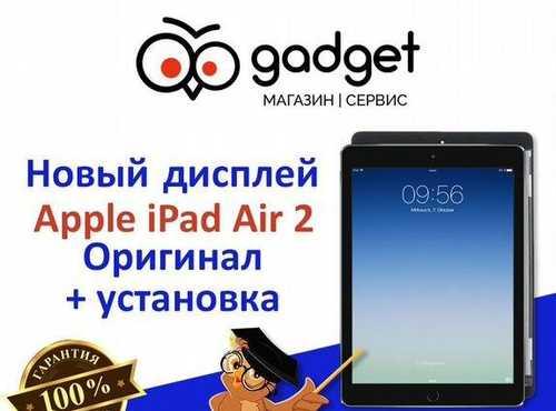 Дисплей Apple iPad Air 2 + установка