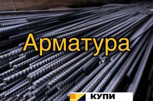 Арматура