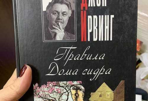 Книга Джон Ирвинг