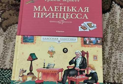 Книги для детей Фрэнсис Бернетт