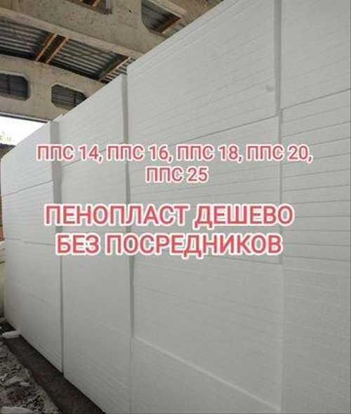 Пенопласт 1200х2000, любая толщина, листы