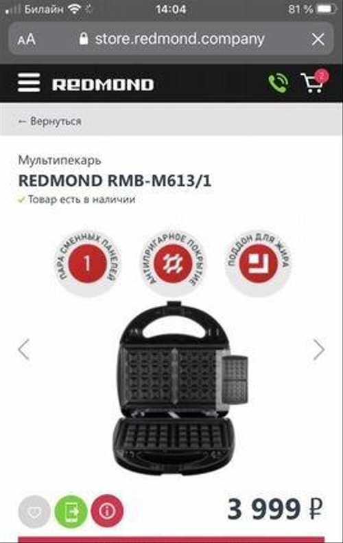 Мультипекарь Редмонд rmb-m613/1(новый)