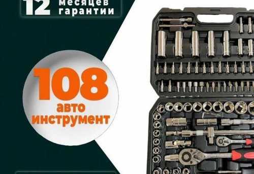 Набор инструментов sato 108 предмет (sato VIP, SAT