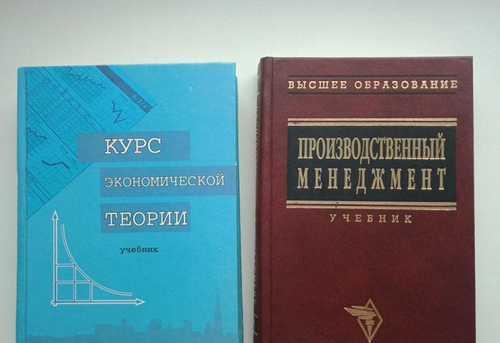 Книги, учебники по экономике от