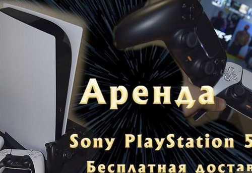 Аренда / Прокат Sony PlayStation 5