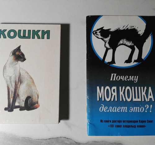 Бронь книги о кошках 2 шт