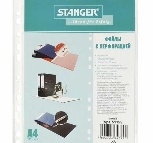 Файлы stanger А4, 100 шт