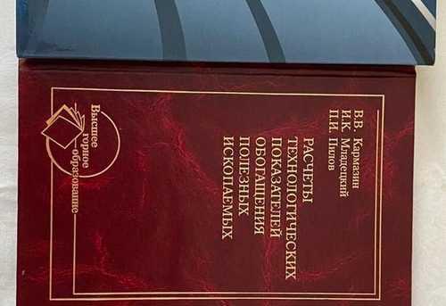 Книги (3 тома) по переработке и обогащению руд