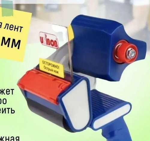 Диспенсер для скотча 75мм