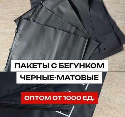 Матовый Zip Lock Пакет 10х15 с бегунком — 140 мкм