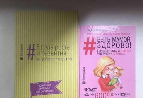 Новая книга Лариса Суркова "Быть мамой здорово"