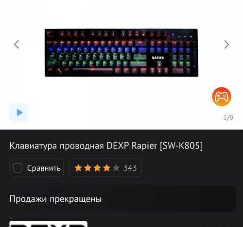 Механическая клавиатура dexp rapier