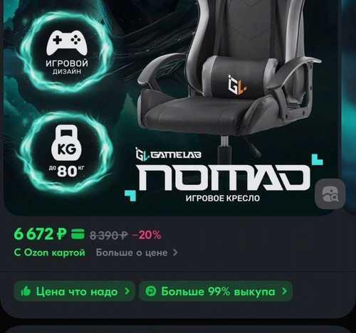 Кресло компьютерное игровое gamelab nomad