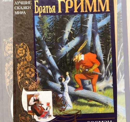 Книги сказки для детей