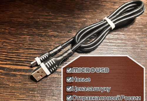 Кабель micro usb