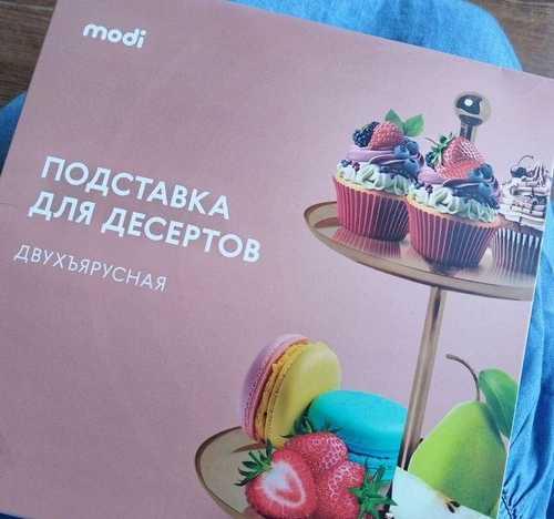 Подставка для десертов