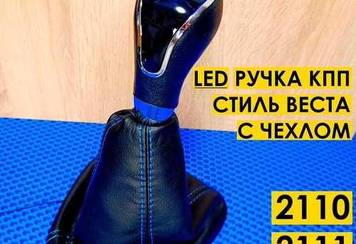 2110-2112 LED ручка в стиле веста с чехлом синяя