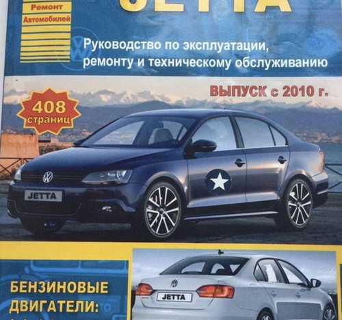 Эксплуатация ремонт техобслуживание jetta