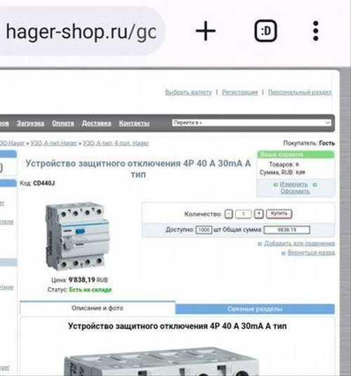 Электромеханическое Узо Hager A на 3 фазы 380в