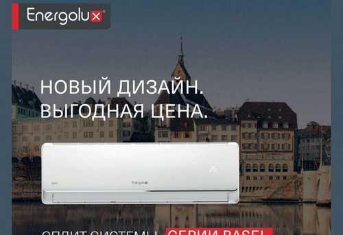 Кондиционер Energolux Basel с доставкой