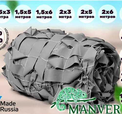 Маскировочная сеть Manver мкт-2Т Tyман