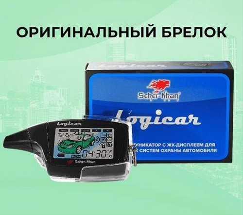 Брелок Scher-Khan Logicar А/В Оригинальный