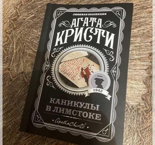 Книга Агата Кристи