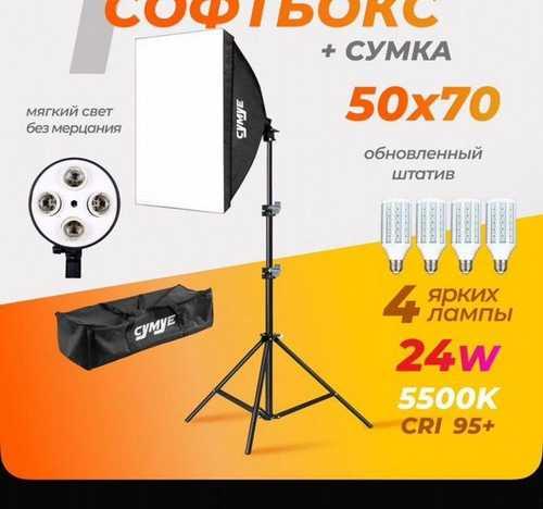 Софтбокс