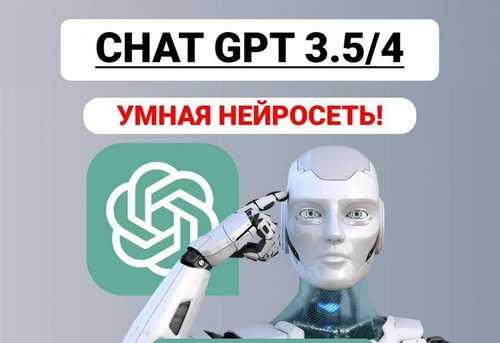 Chat Gpt Регистрация Подписка Чат Gpt 3.5 GPT 4