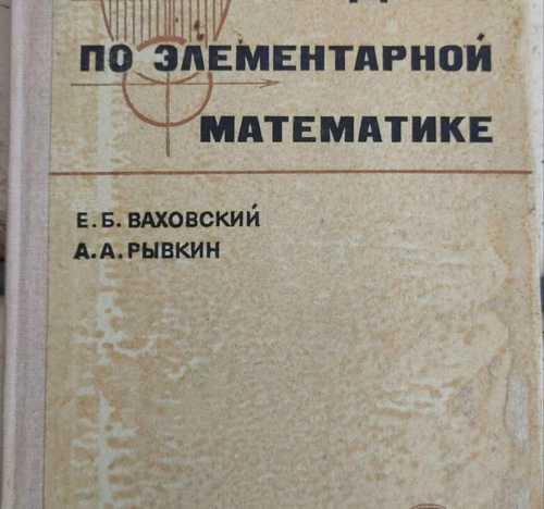 Задачи по элементарной математике повышенной трудн