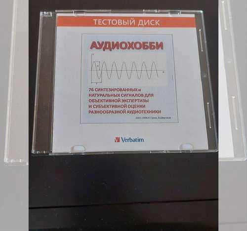 Cd диск тестовый Аудиохобби