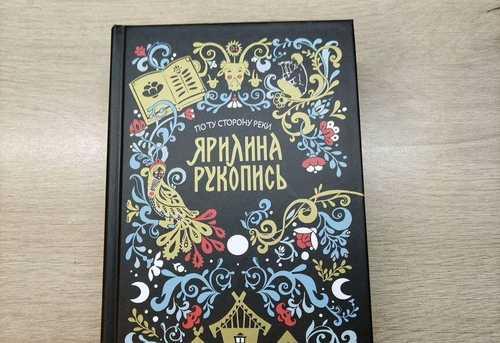 Книга Ярилина Рукопись