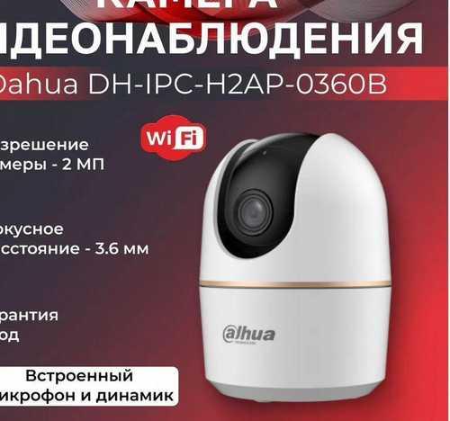 Dahua DH-IPC-H2AP-0360B