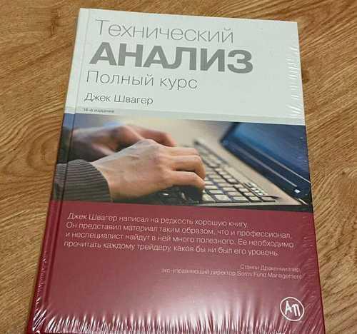 Книга Технический анализ