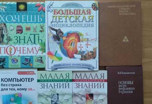 Энциклопедии Справочники Словари