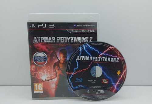 Дурная репутация 2 PS3
