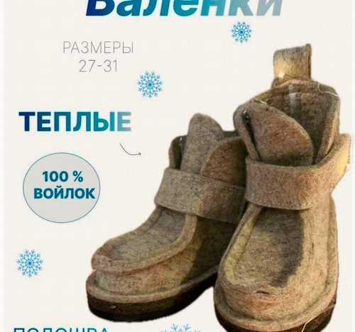 Валенки детские