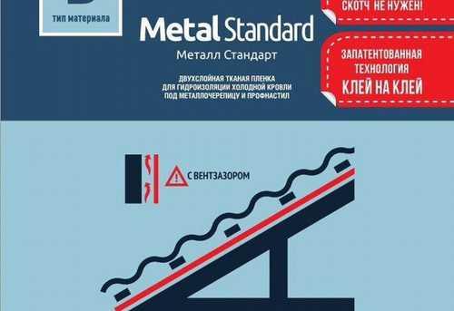 Megaflex Metal Standard (D) 70м2