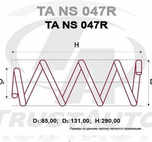 Пружина усиленная зад nissan note HE12