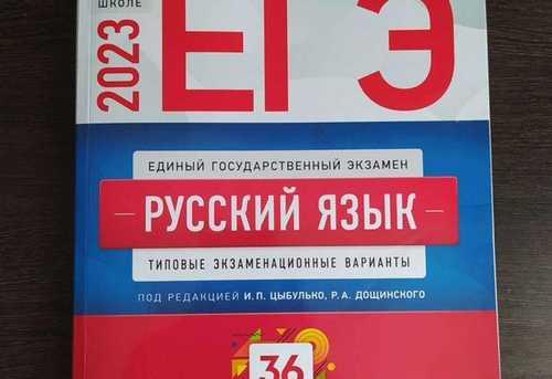 Сборник по подготовке к егэ по Русскому языку 2023