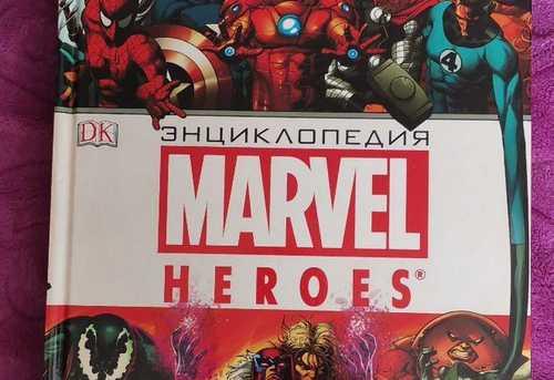 Энциклопедия Marvel