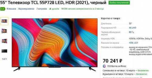 55" (139 см) Телевизор 4K TCL 55P725 Smart Android